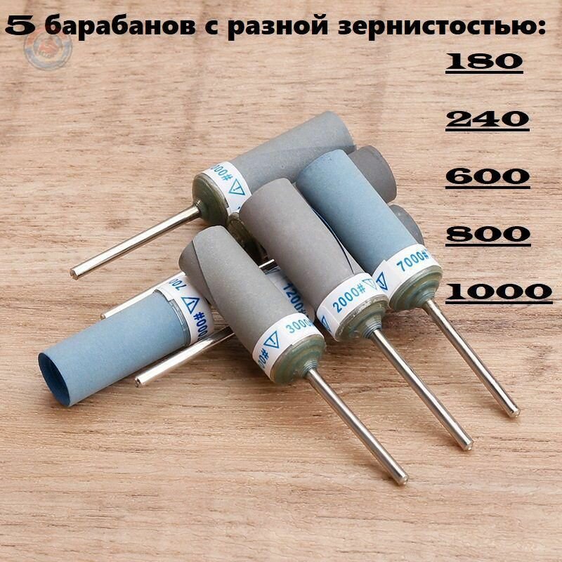 Набор шлифовальных барабанов для гравера 5 шт стержень 2,35 мм универсальные расходники для шлифовки и полировки дерева металла пластика