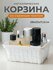 Корзина для хранения