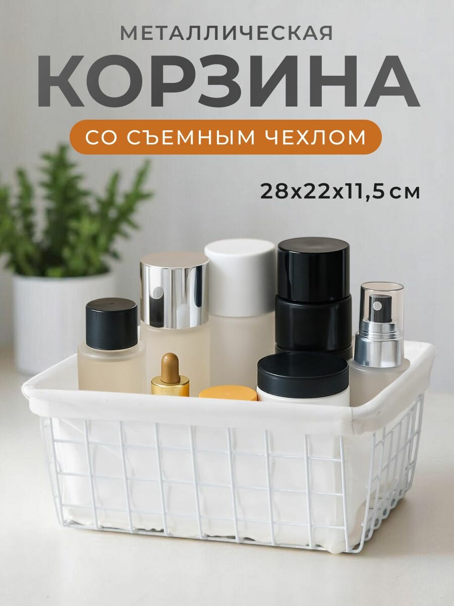 Корзина для хранения