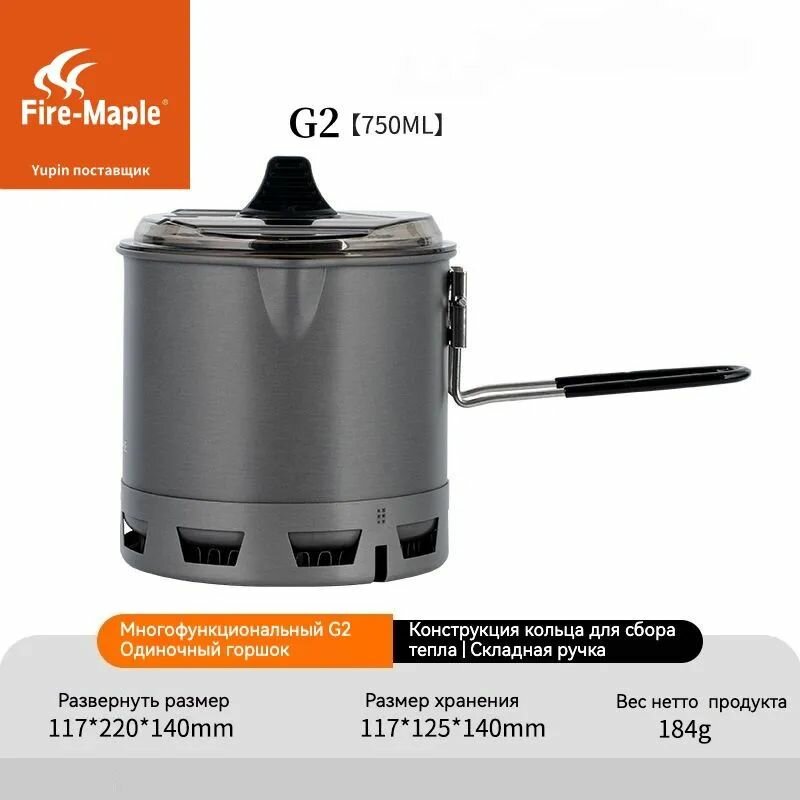 FIRE MAPLE G2; Походная посуда Сверхлегкий горшок