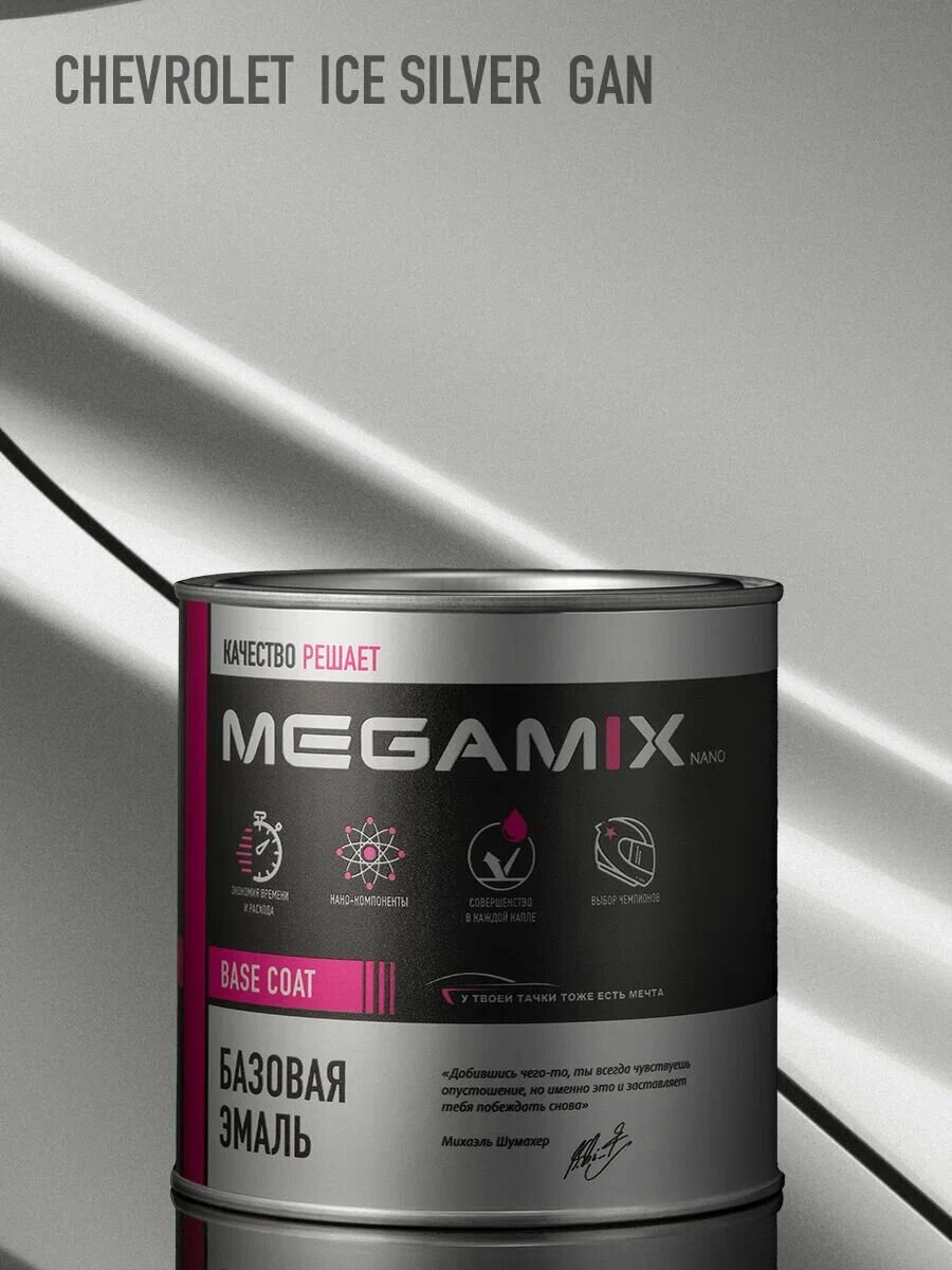 Краска автомобильная, Chevrolet, GAN Ice Silver 850 мл