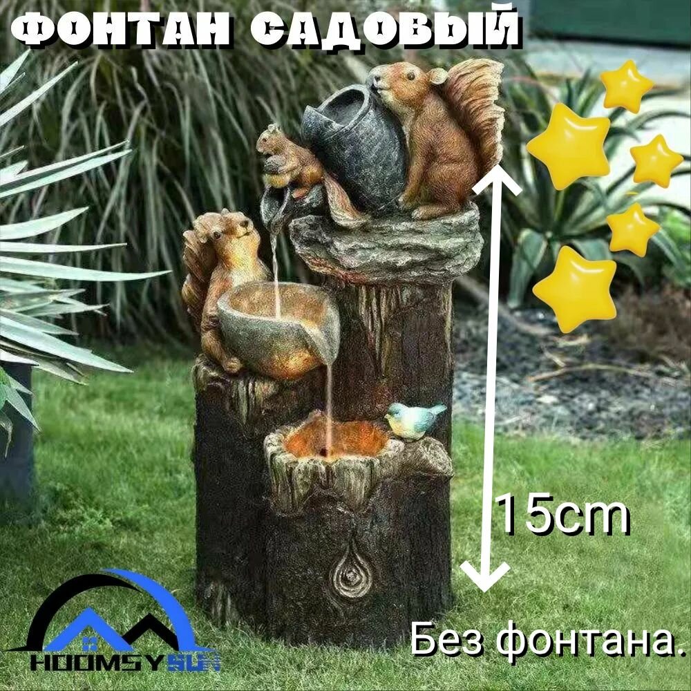 Фонтан садовый