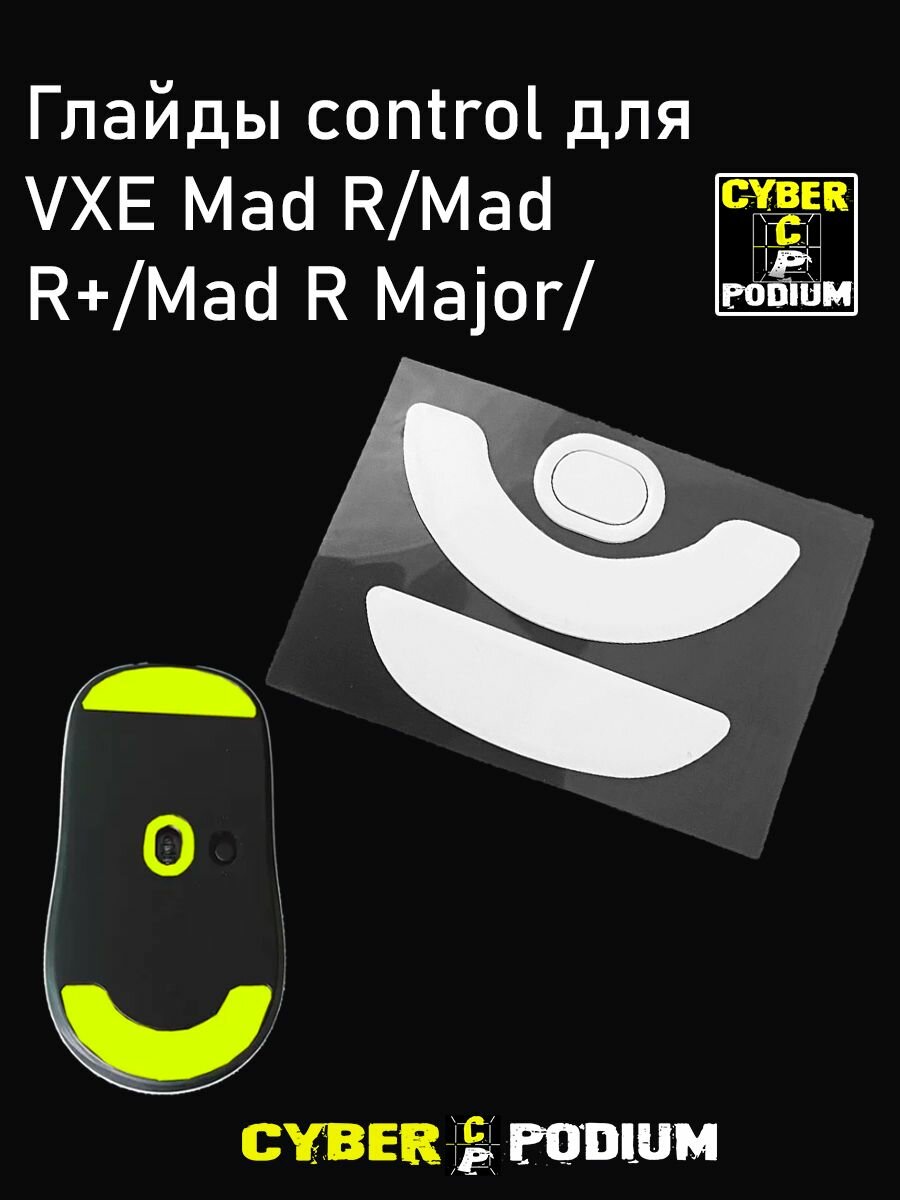 Глайды Control для мыши VXE Mad R/Mad R+/ Mad R Major/