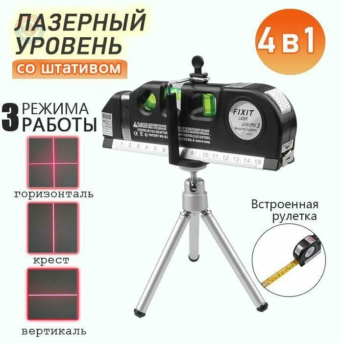 Лазерный уровень нивелир с 8-футовой рулеткой — проектор прямых линий для выравнивания полок, плитки, обоев, картин