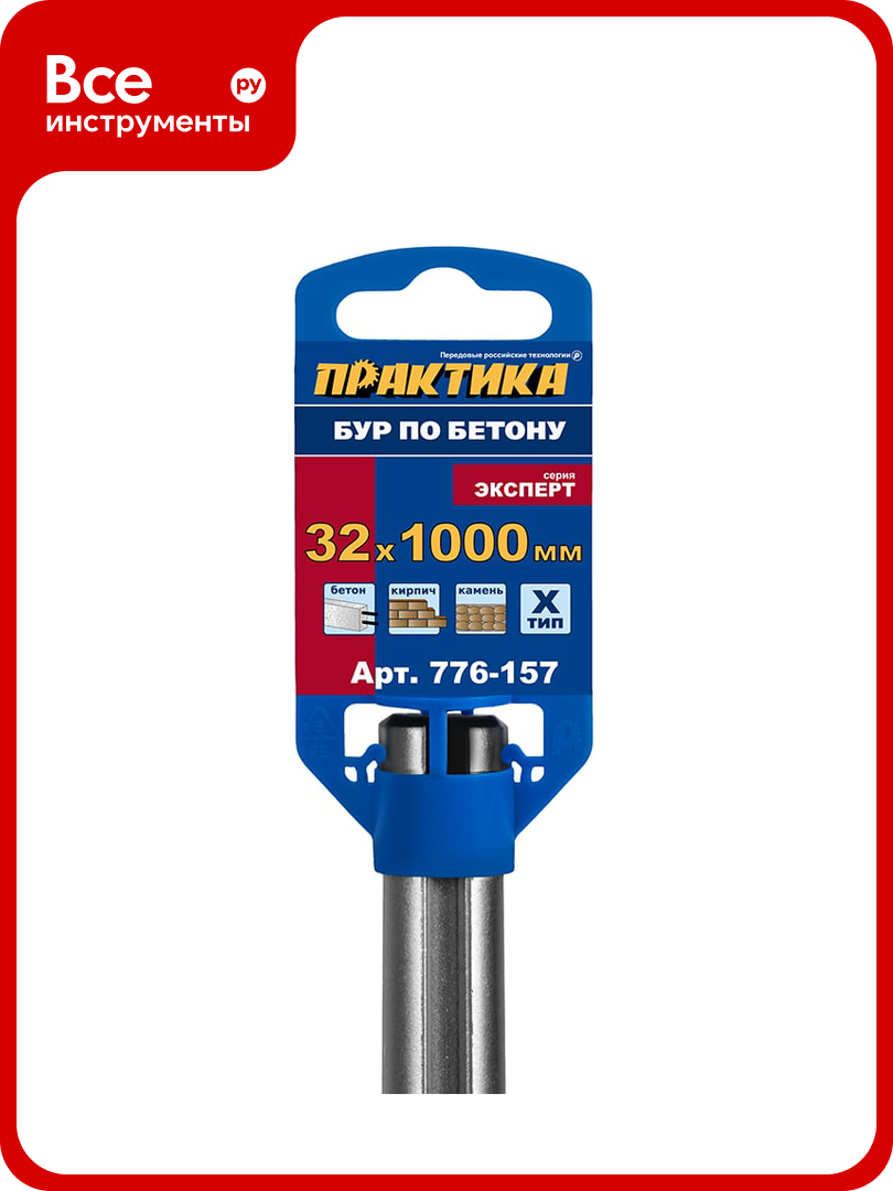 Бур Х-тип серия Эксперт по бетону (32х1000 мм; SDS-plus) ПРАКТИКА 776-157