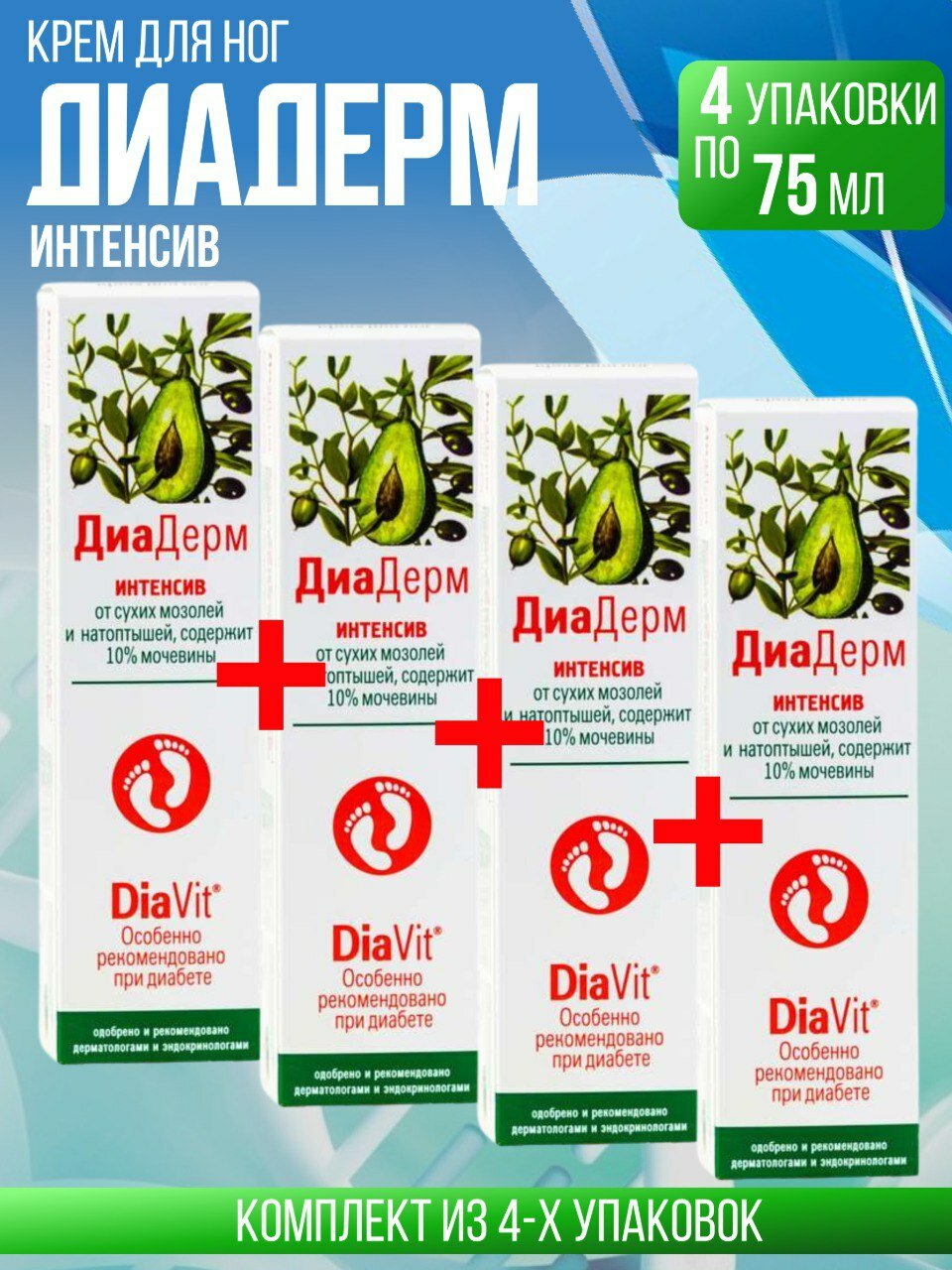 Диадерм Интенсив Диавит Крем для ног, 4 упаковки по 75 мл, комплект из 4х упаковки