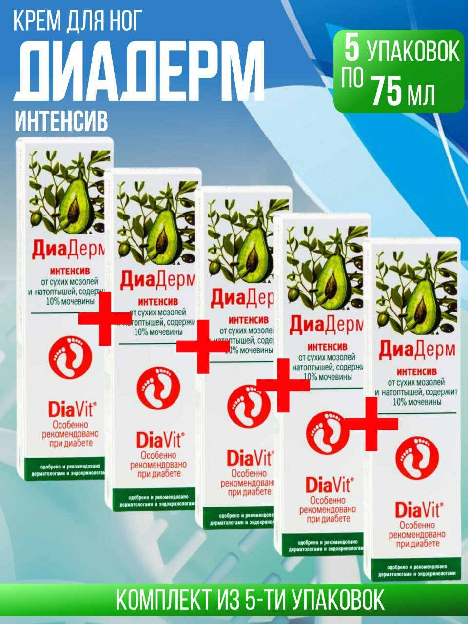 Диадерм Интенсив Диавит Крем для ног, 5 упаковки по 75 мл, комплект из 5ти упаковки