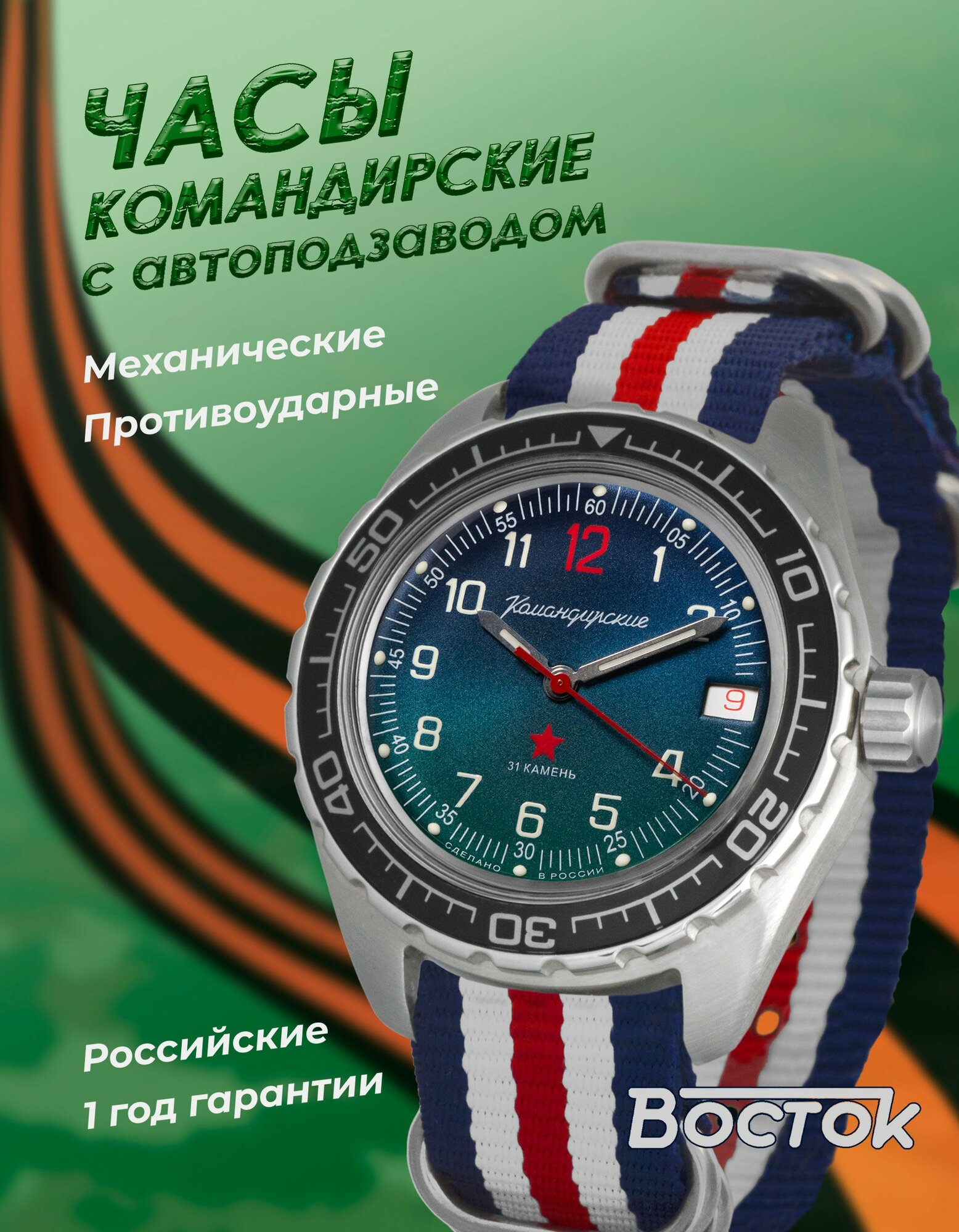 Наручные часы Командирские