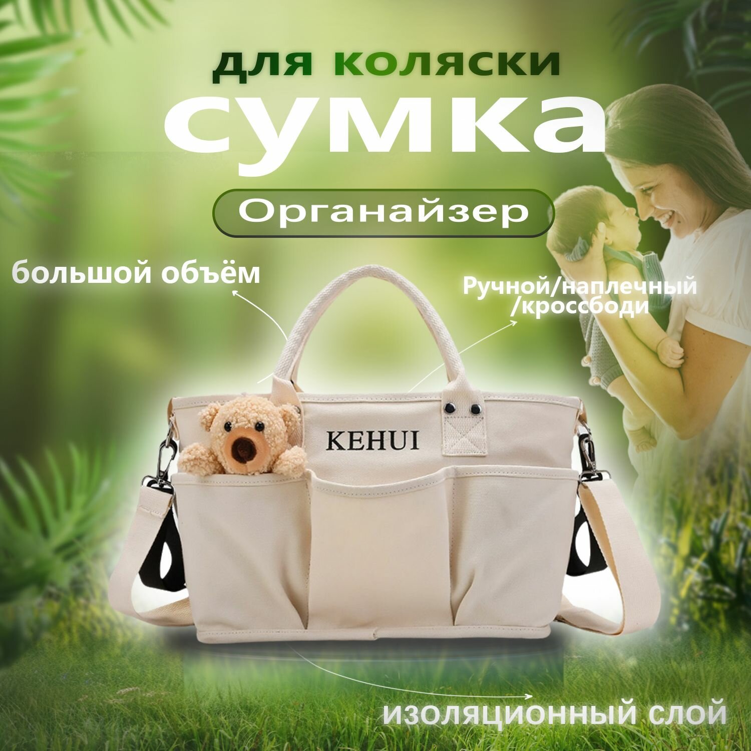 Аксессуар для коляски