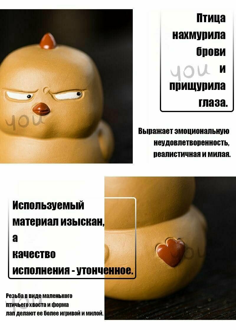Фигурка для чайной церемонии. Игрушка Подозрительный Птенец для чайной церемонии из глины 6,4*6,4*7,8cm