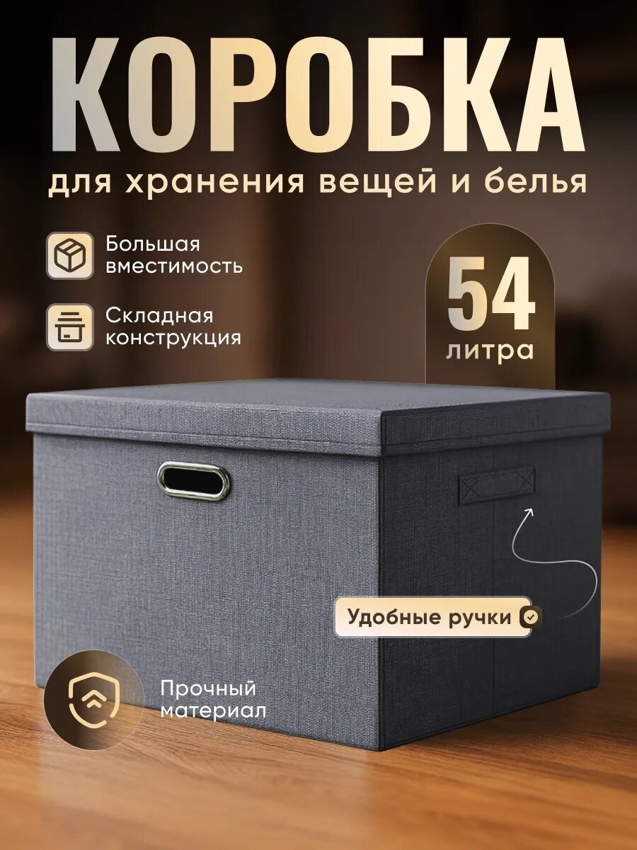 Органайзер FAUSTINI, для хранения белья и одежды, с крышкой, серый, 50x35x31 см