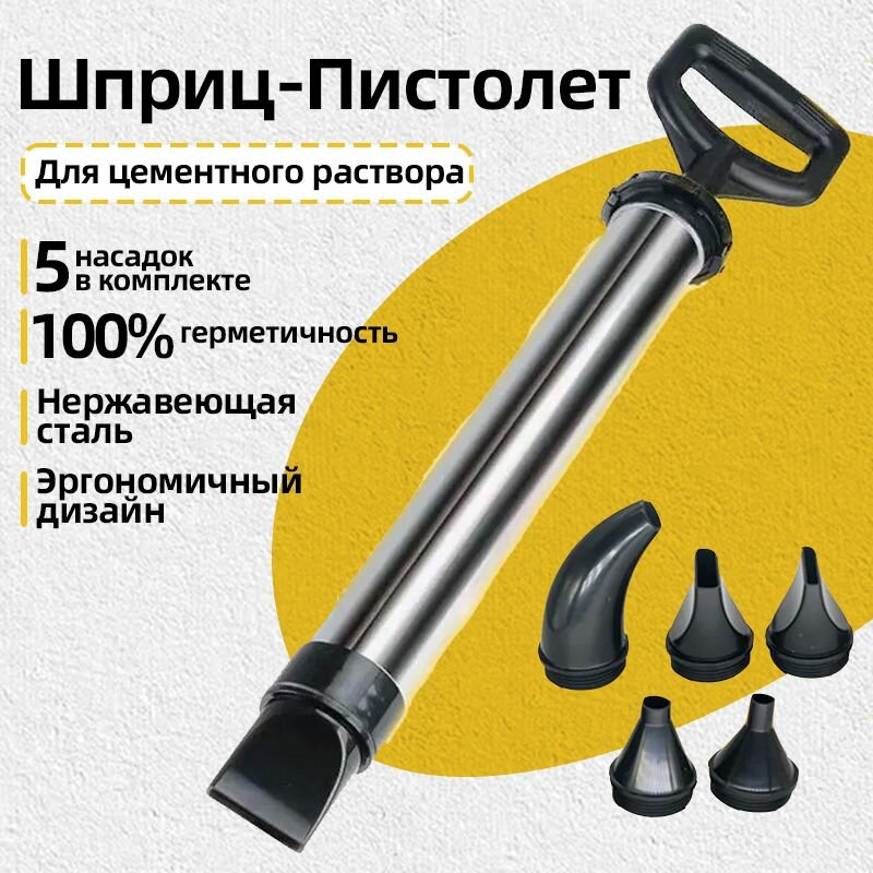 Шприц-пистолет для цементного раствора с 5-ю насадками, инструмент для заделки, затирки швов
