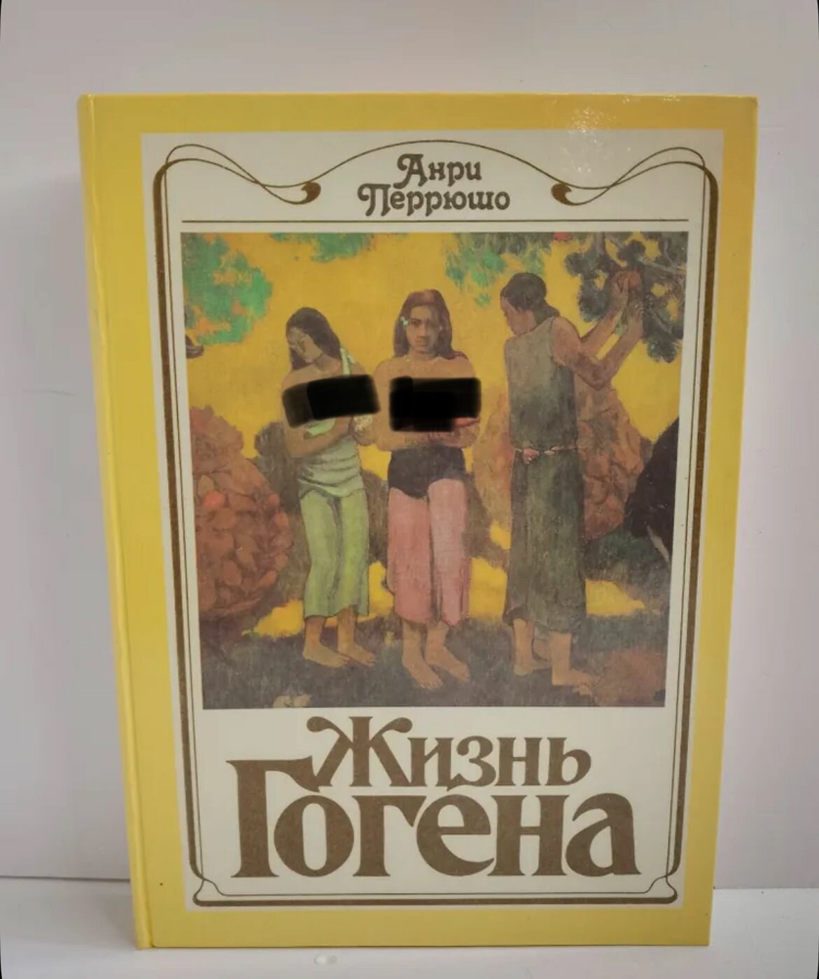 Жизнь Гогена