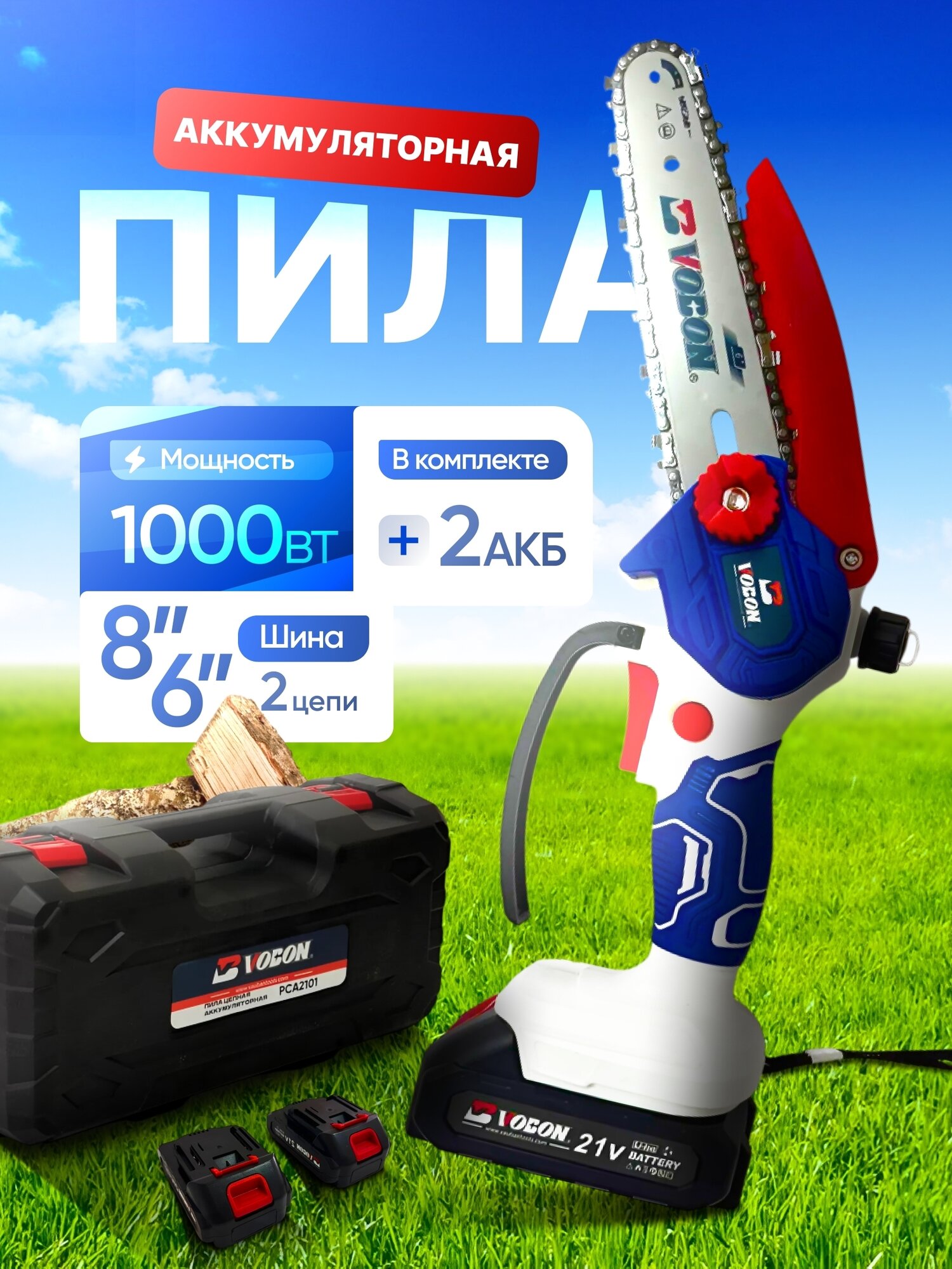 Пила аккумуляторная цепная мини сучкорез PCA(2101/2)