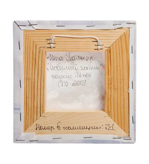 SZ-202 Жикле "Любимый котик" 16х16