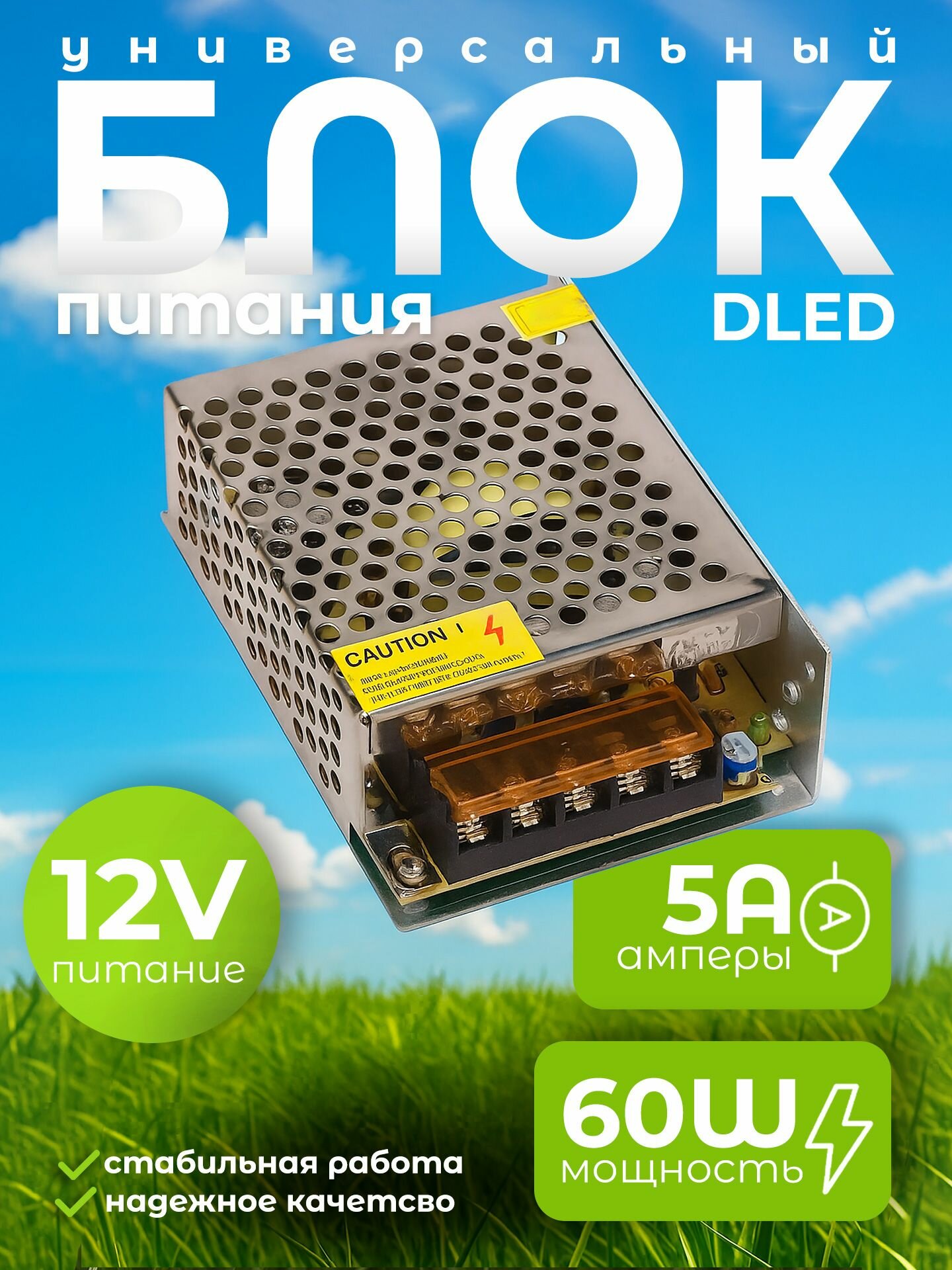 Блок питания DLED 12V 60W напряжение 5A для светодиодной ленты, LED неона