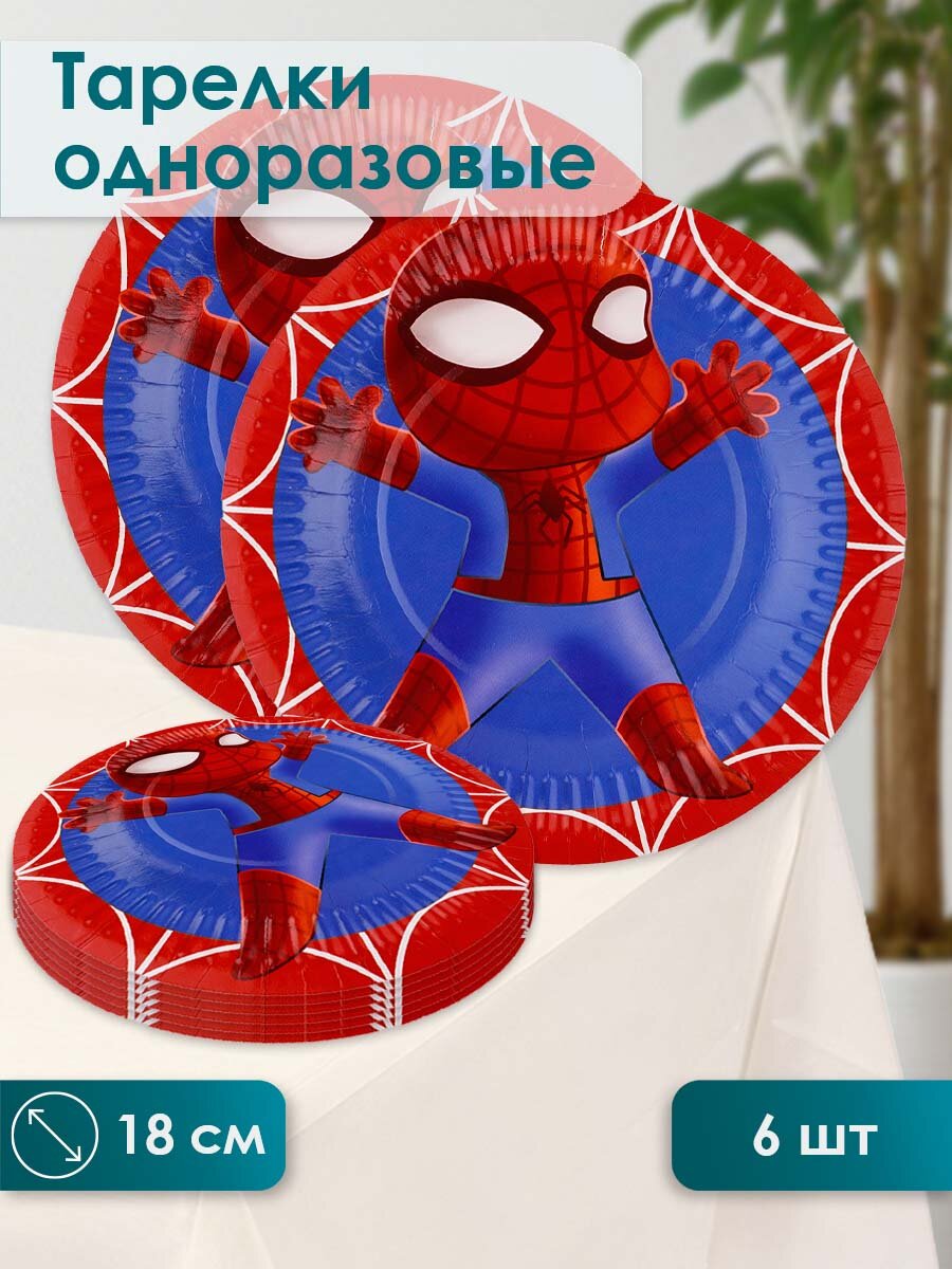 Одноразовые тарелки для праздника Человек паук, 18 см, 6 штук