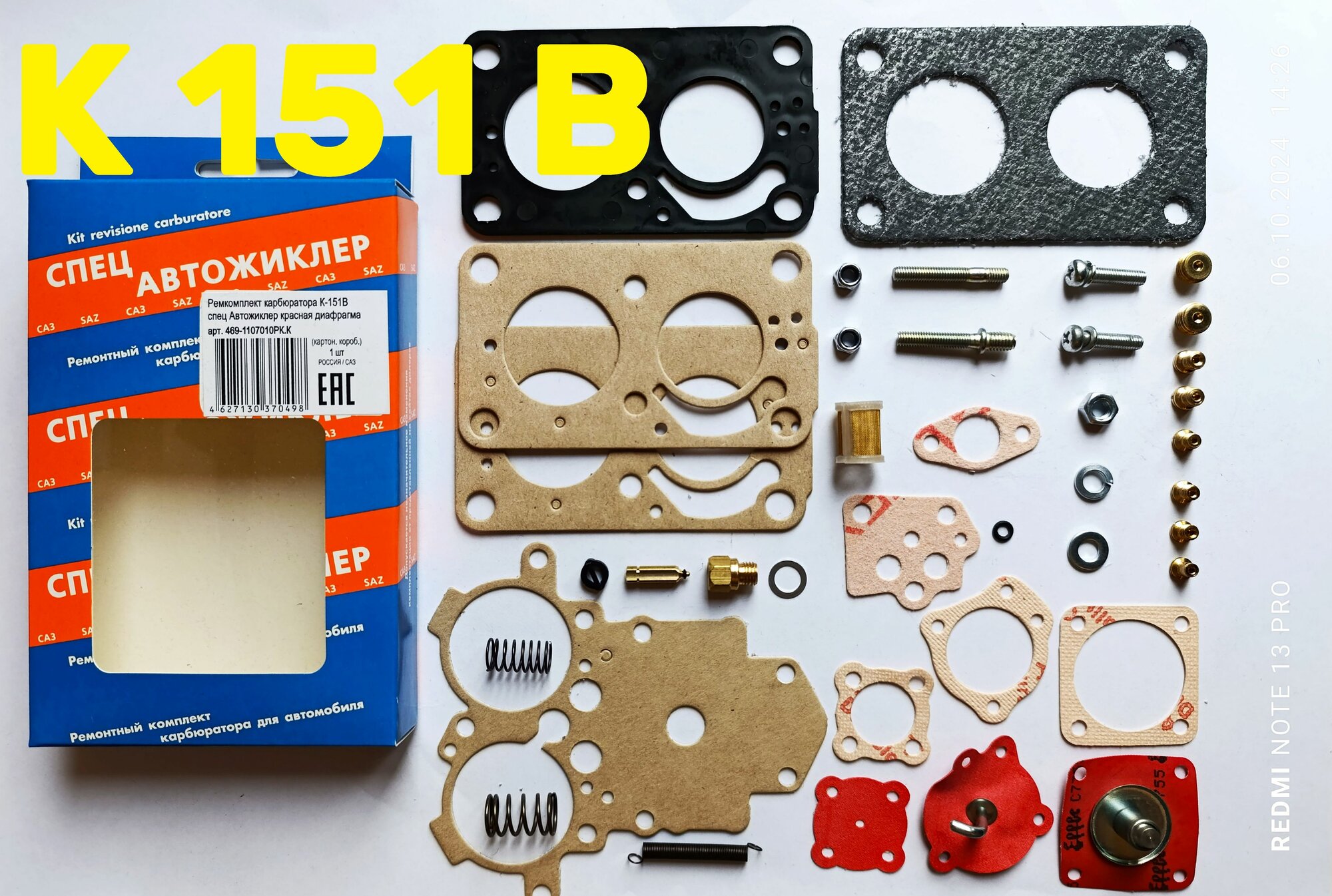 Ремкомплект карбюратора К-151В красная диафрагма для а/м Газель, УАЗ САЗ