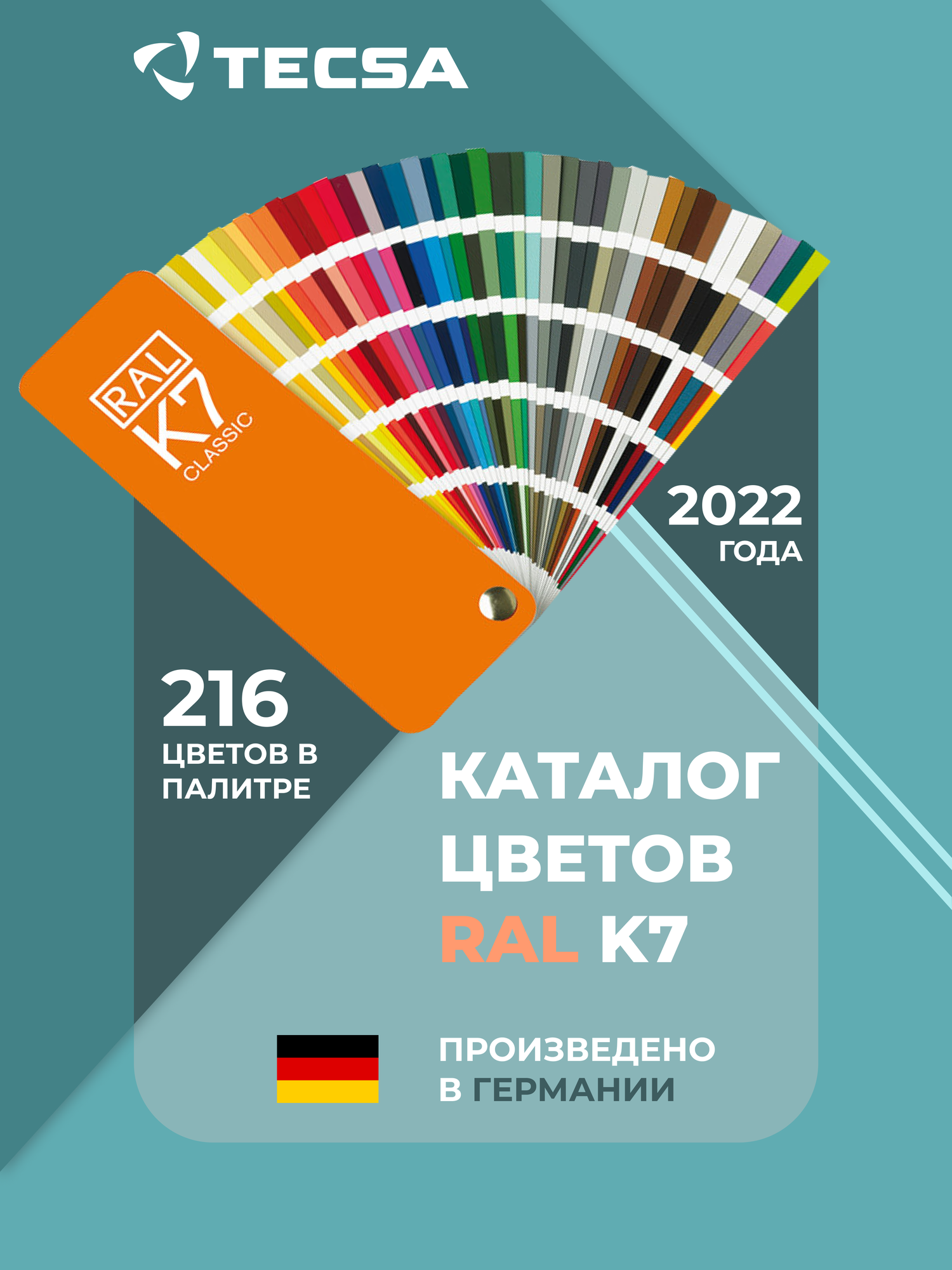 Справочник оттенков RAL Classic K7