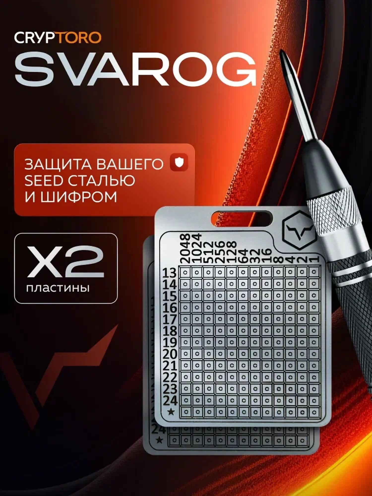 Устройство для записи seed фразы SVAROG CRYPTORO KEYTAG, серебристого цвета