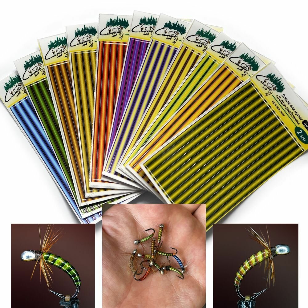 Пленка Для Мушек зебра Сибирский Лов. Цвет 7. Набор 5 штук. Плавный Переход Цвета