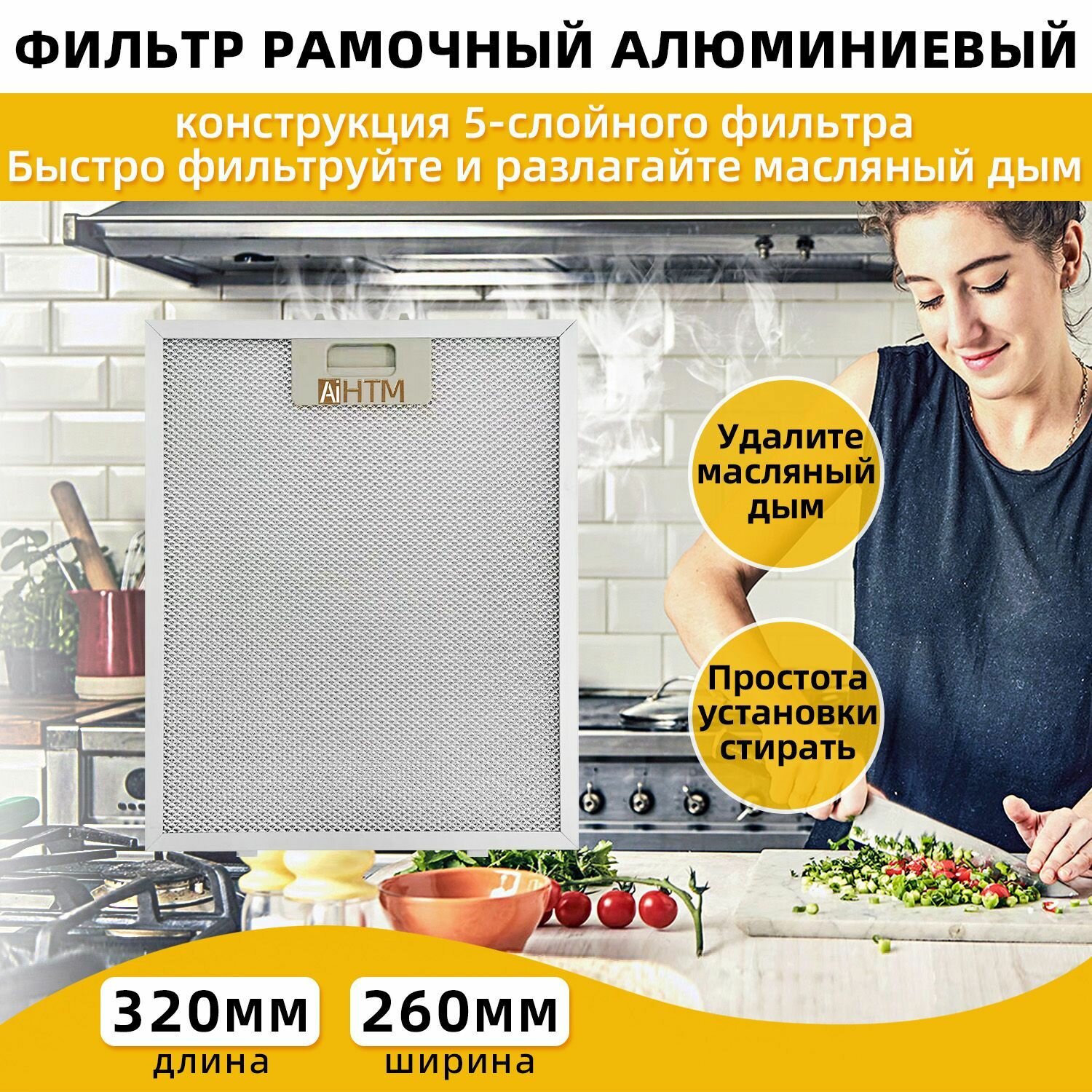 260x320 Фильтры для вытяжки Cata 320x260 металлическая сетка для вытяжки на кухне 260*320