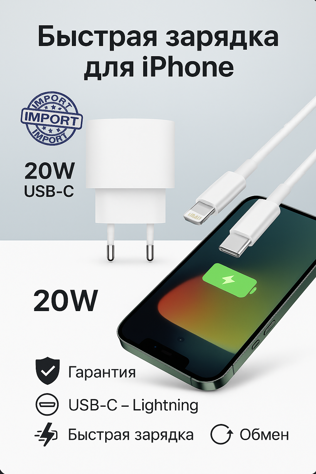 Быстрая зарядка для Iphone блок USB-C 20W и Кабель для быстрой зарядки Type-C - Lightning