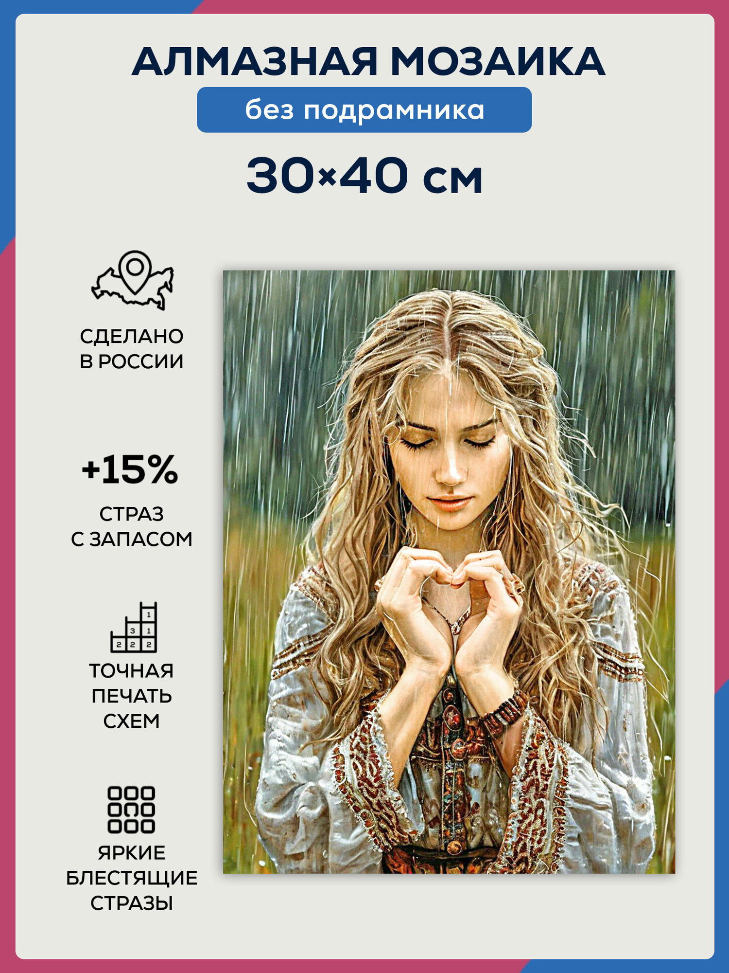 Алмазная мозаика Девушка под дождем 30х40 без подрамника