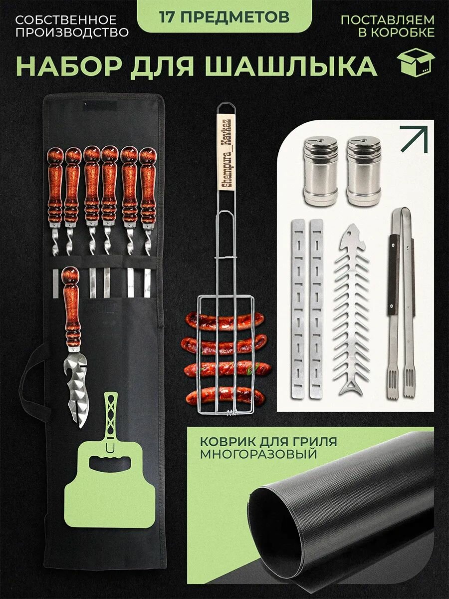 Шампура с деревянной ручкой набор 6 шт и 10 шт