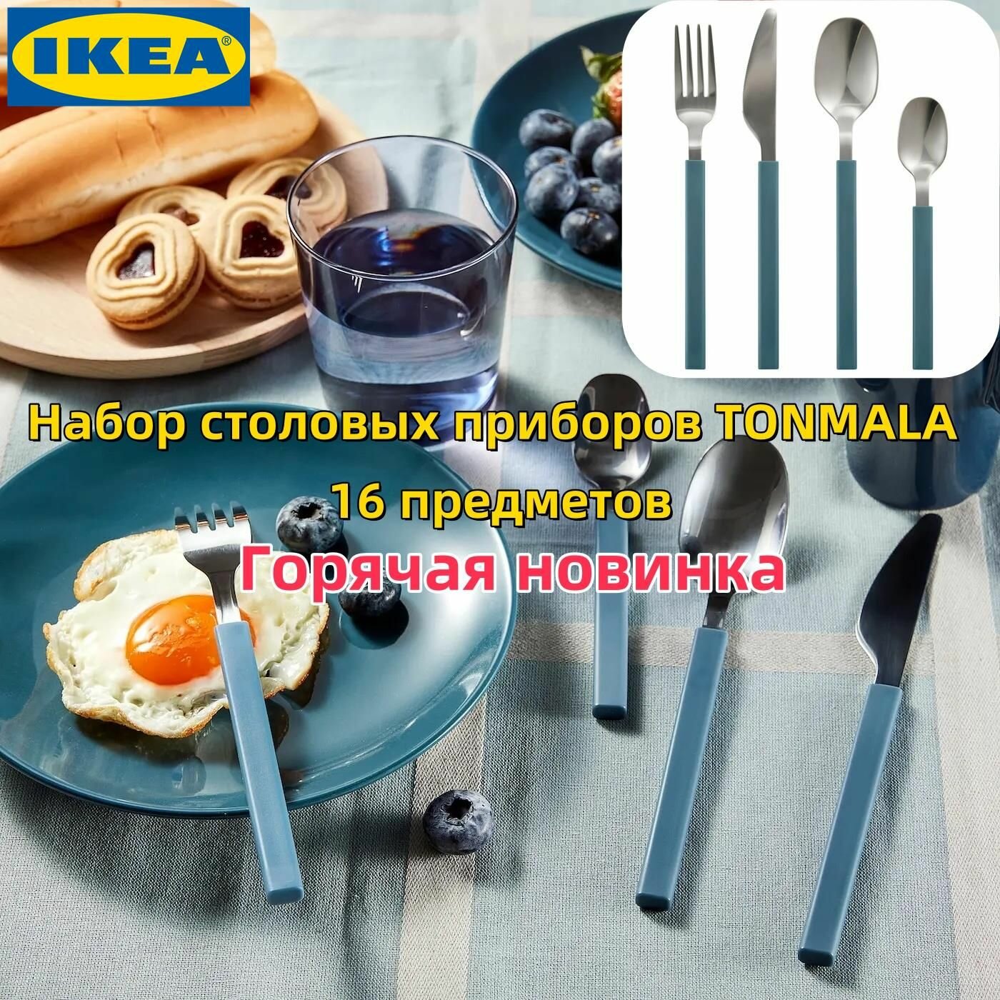 IKEA (икеа) Набор столовых приборов TONMALA, 16 предметов, темно-синий с серым оттенком