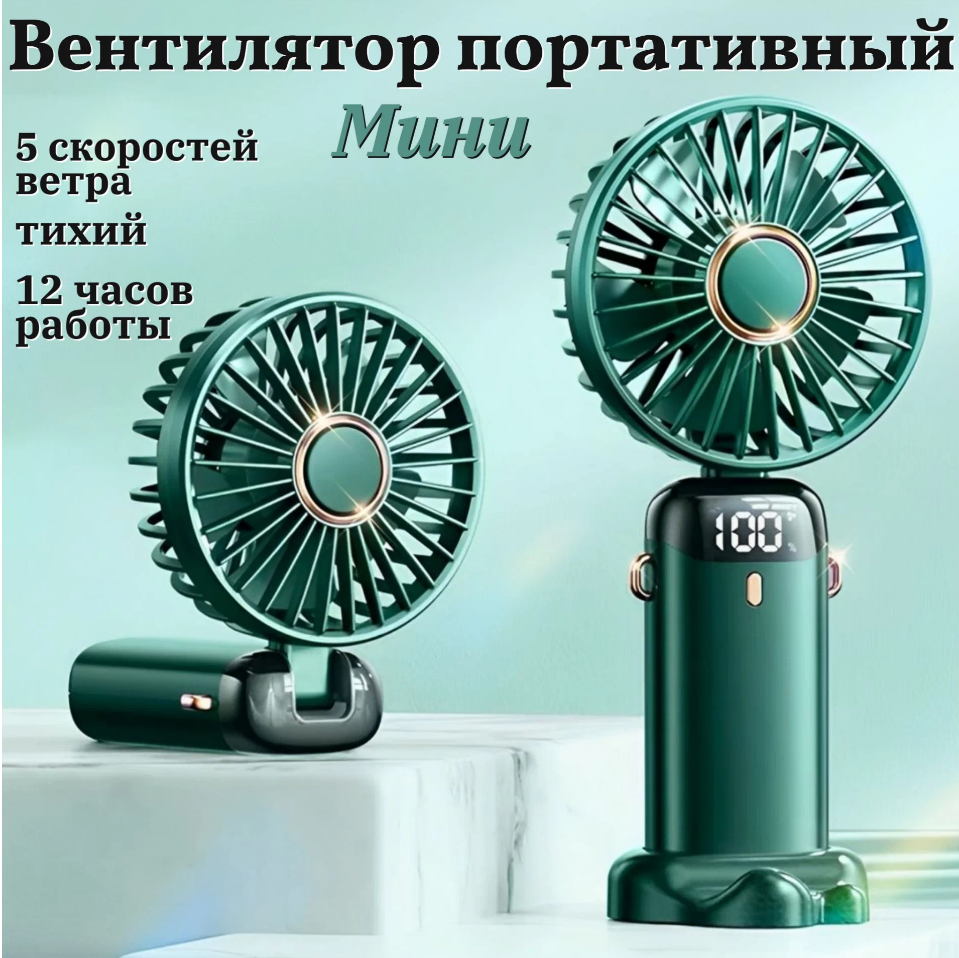 Портативный USB-вентилятор OEM, 5 скоростей, 2,5 Вт, влагозащищенный, зеленый