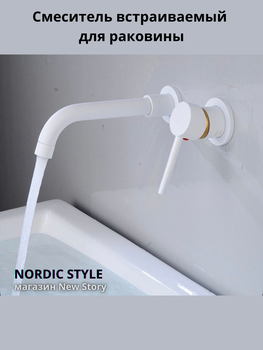 Смеситель для раковины встраиваемый белый
