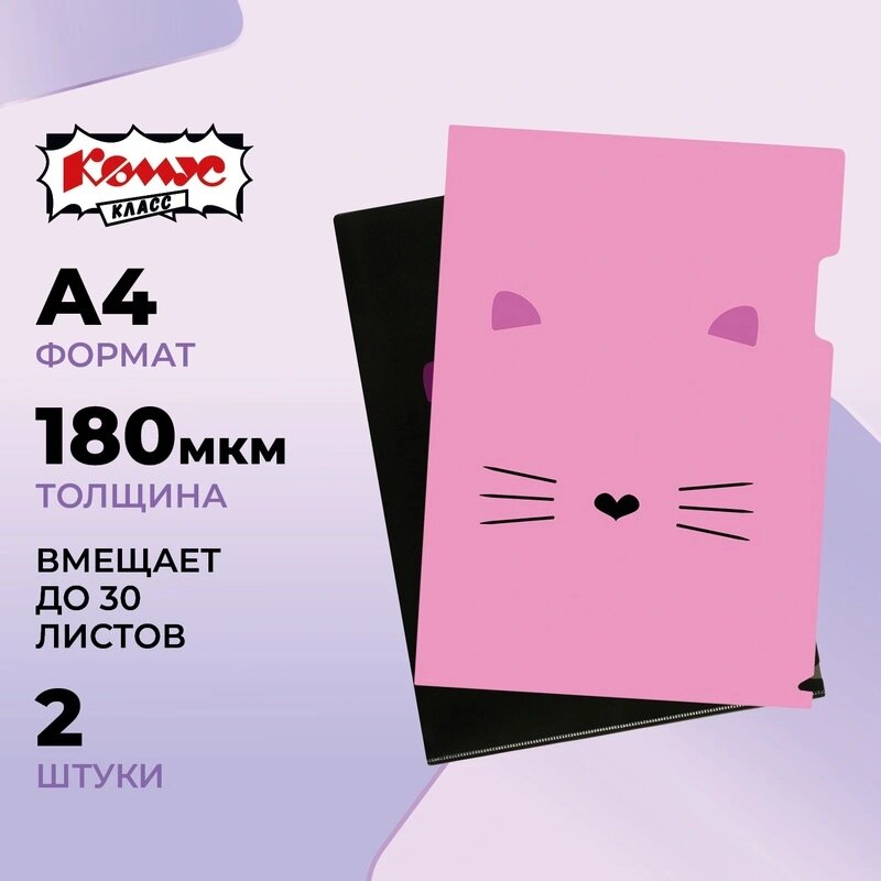 Папка уголок А4 Kitty 2 шт/уп (1 роз, 1 черн)