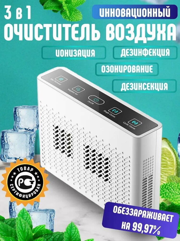 ILPRO Озонатор воздуха для дома / очиститель воздуха / ионизатор