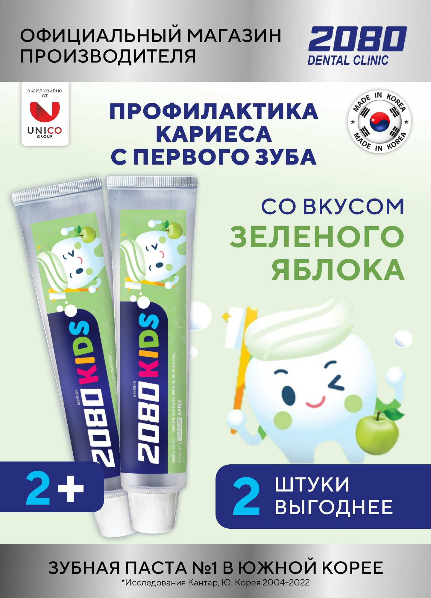 Dental Clinic 2080 Набор Зубная паста детская с ксилитом профилактика кариеса Kids Яблоко для детей 2х80г, Корея