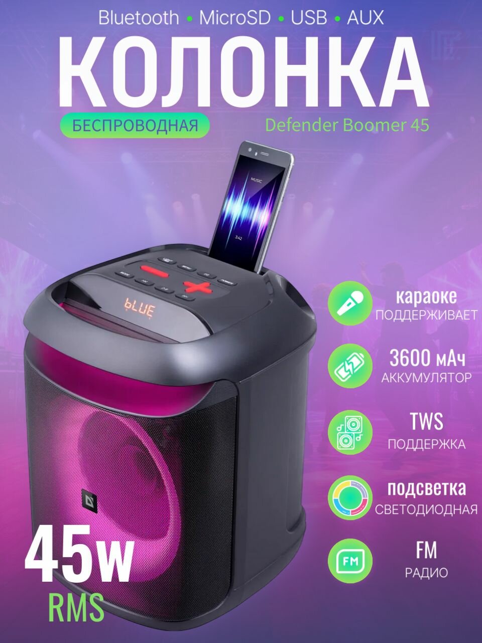 Акустическая система DEFENDER Boomer 45 черный, колонка блютуз беспроводная, 45 Вт, bluetooth, FM, USB, AUX, Type-C