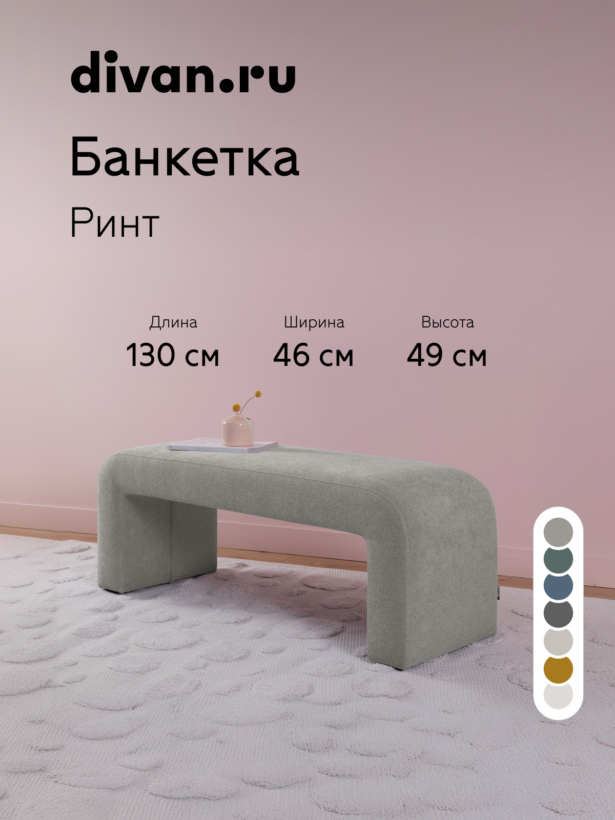 Банкетка в прихожую с сиденьем Divan.ru Ринт Bucle Beige, 130x46x49 см, букле, бежевый