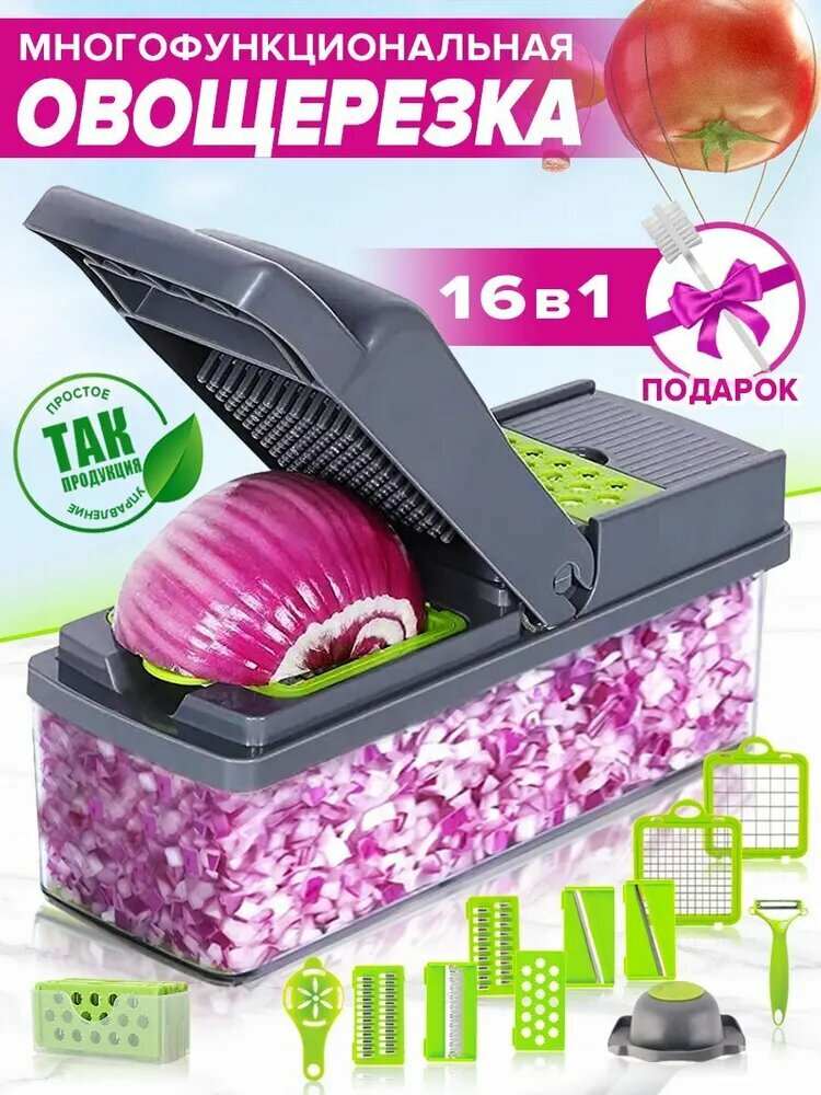 Овощерезка ручная многофункциональная терка для овощей ручная c контейнером 16 в1 KOINHOME