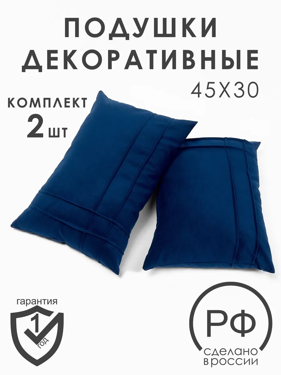 Комплект декоративных подушек из велюра 45×30 см 2 шт.