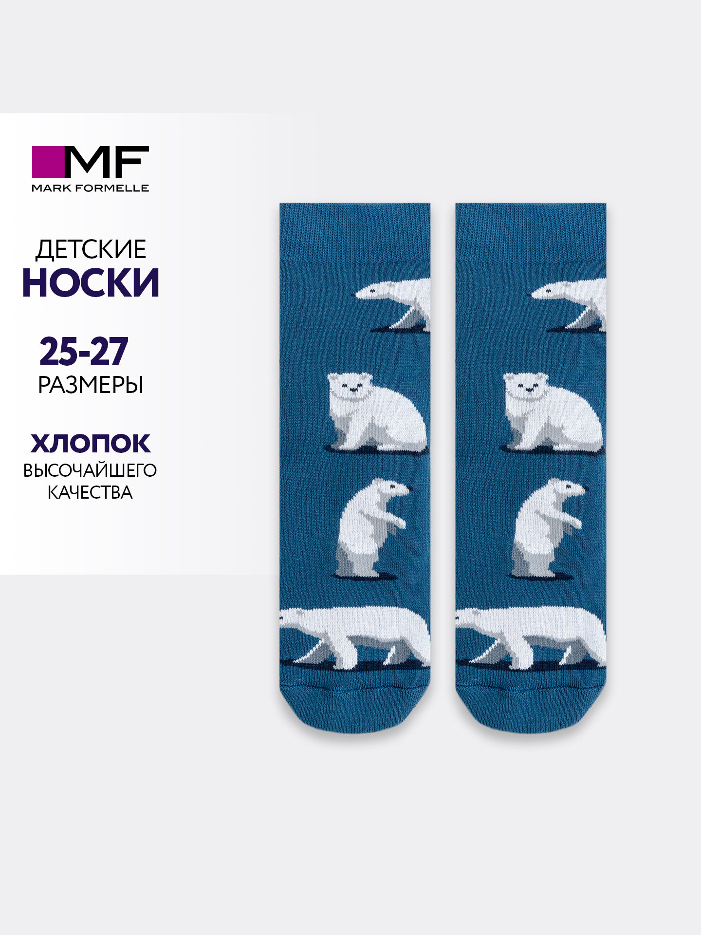 Носки для детей