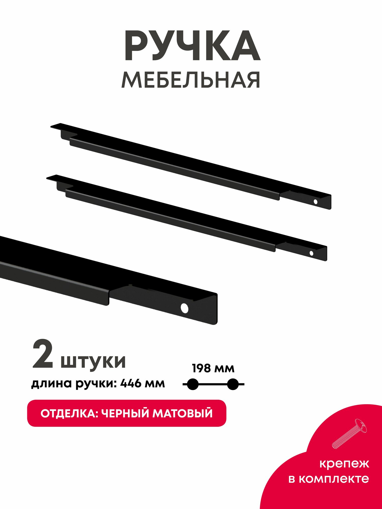 Мебельная ручка-профиль накладная торцевая скрытая 446 мм, отделка черный бархат (матовый), 2 шт.