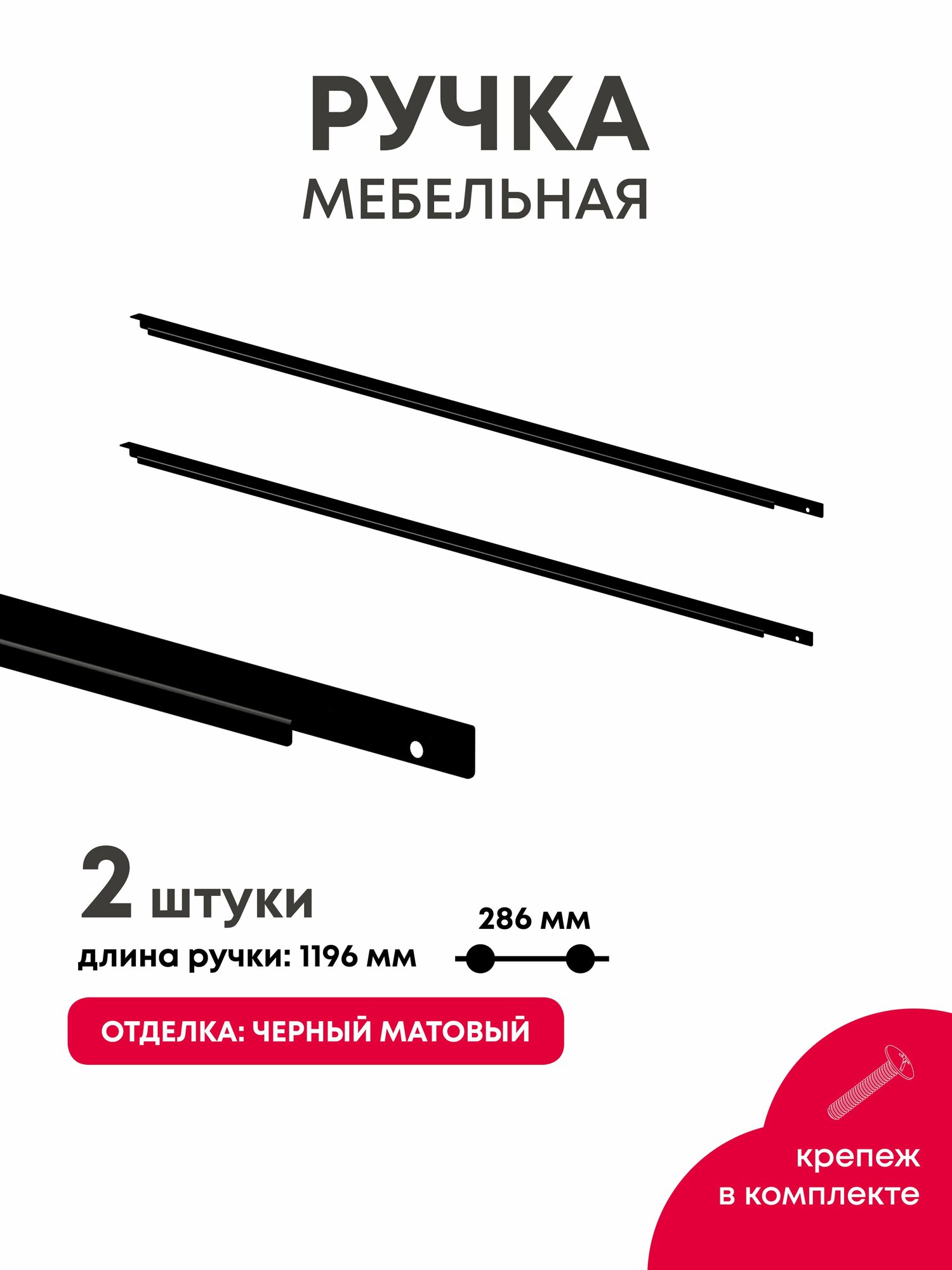 Мебельная ручка-профиль накладная торцевая скрытая 1196 мм, отделка черный бархат (матовый), 2 шт.