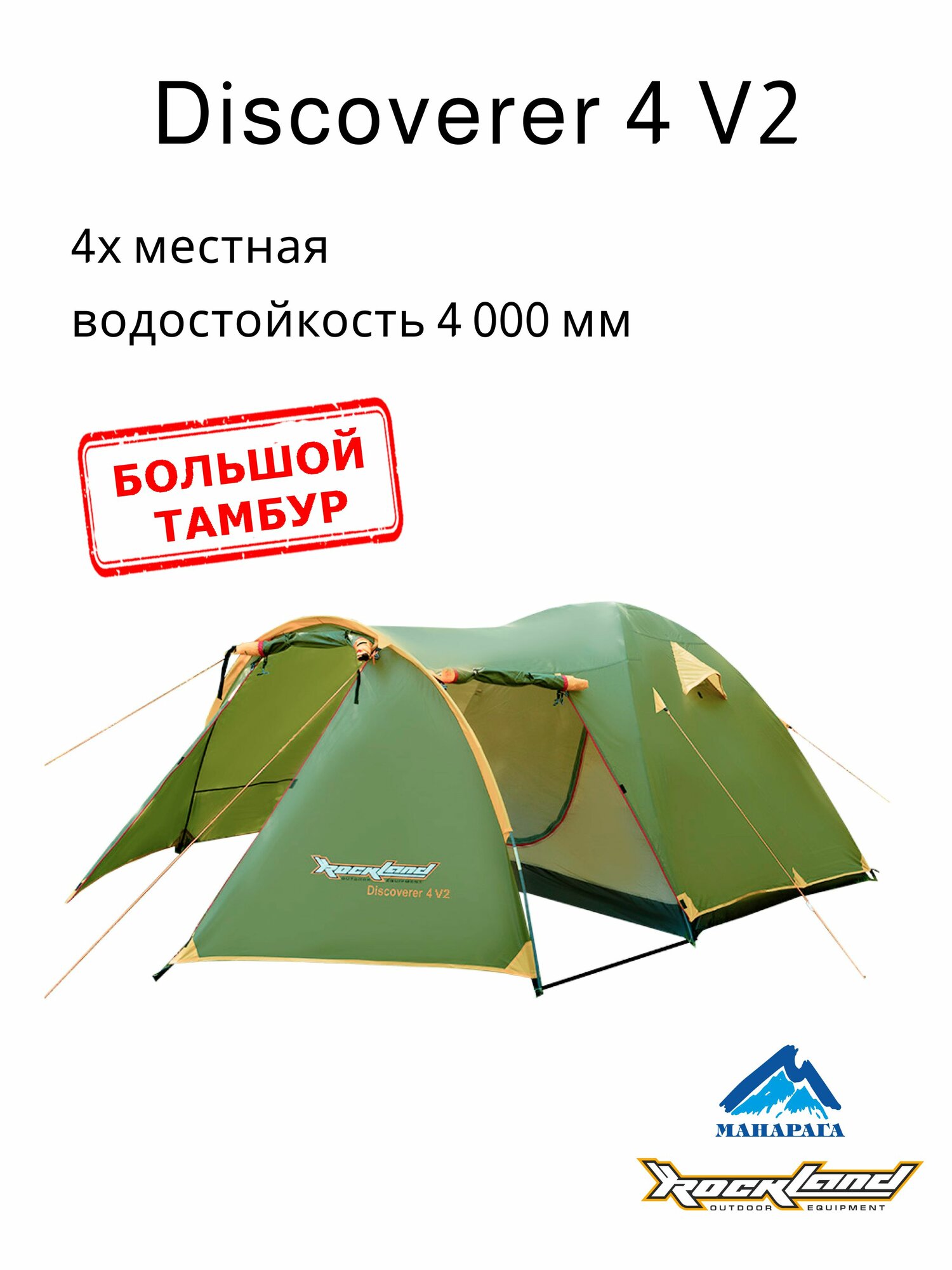 Палатка RockLand Discoverer 4 V2