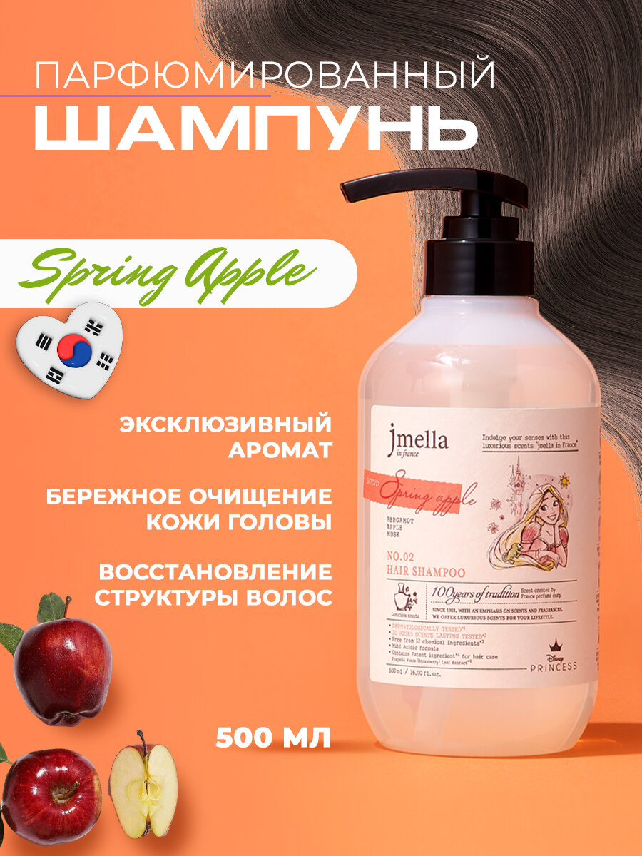 Шампунь для волос с ароматом яблока и бергамота JMELLA IN FRANCE DISNEY SPRING APPLE HAIR SHAMPOO, Корея 500 мл