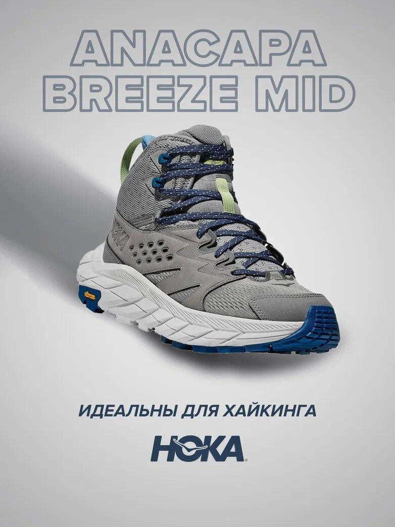 Ботинки хайкеры Anacapa Breeze MID