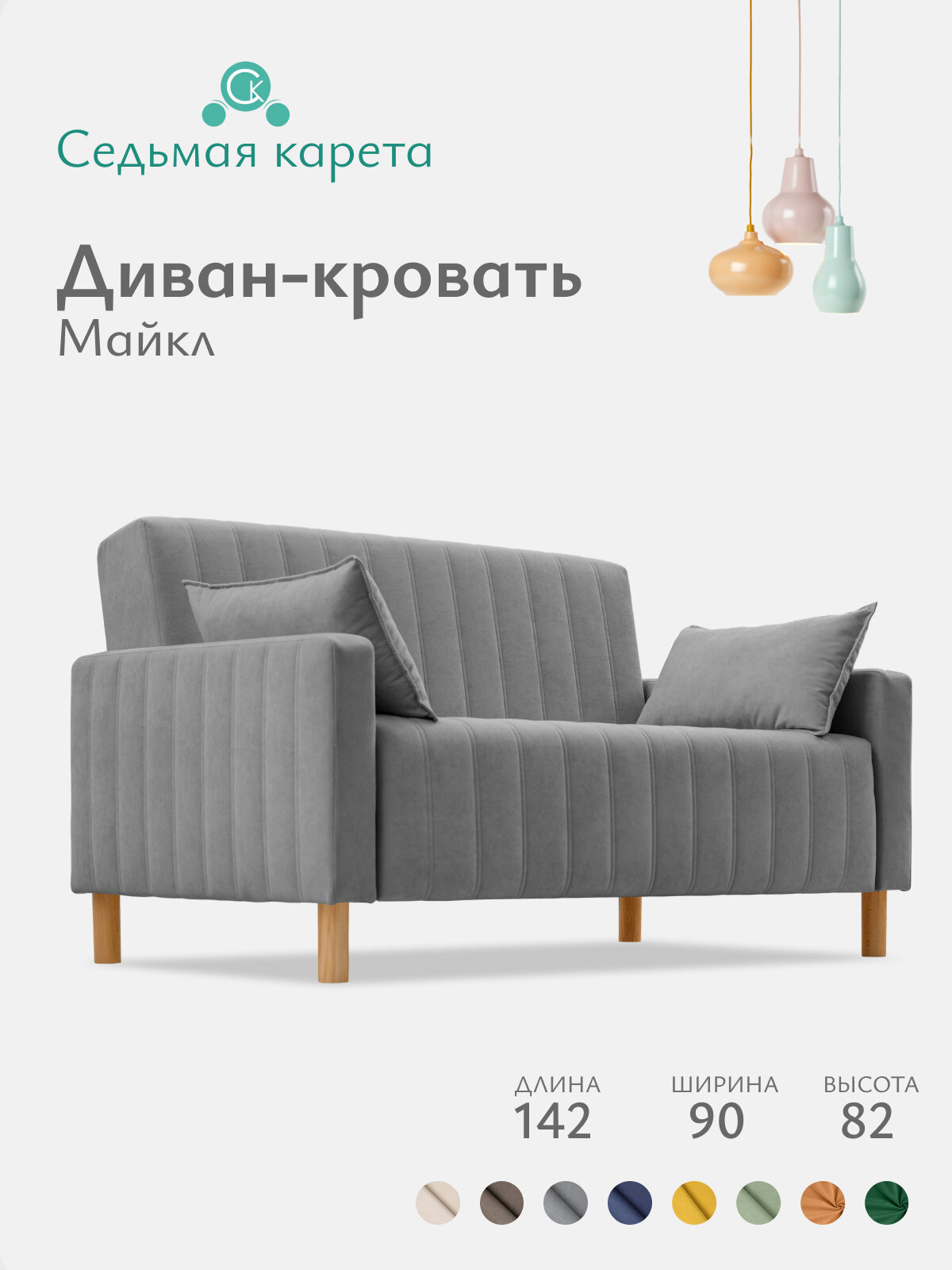 Диван раскладной прямой Майкл 142х82х90 см, Коннект 82, диван кровать серый 197х120 мм, механизм-односекционный МТД