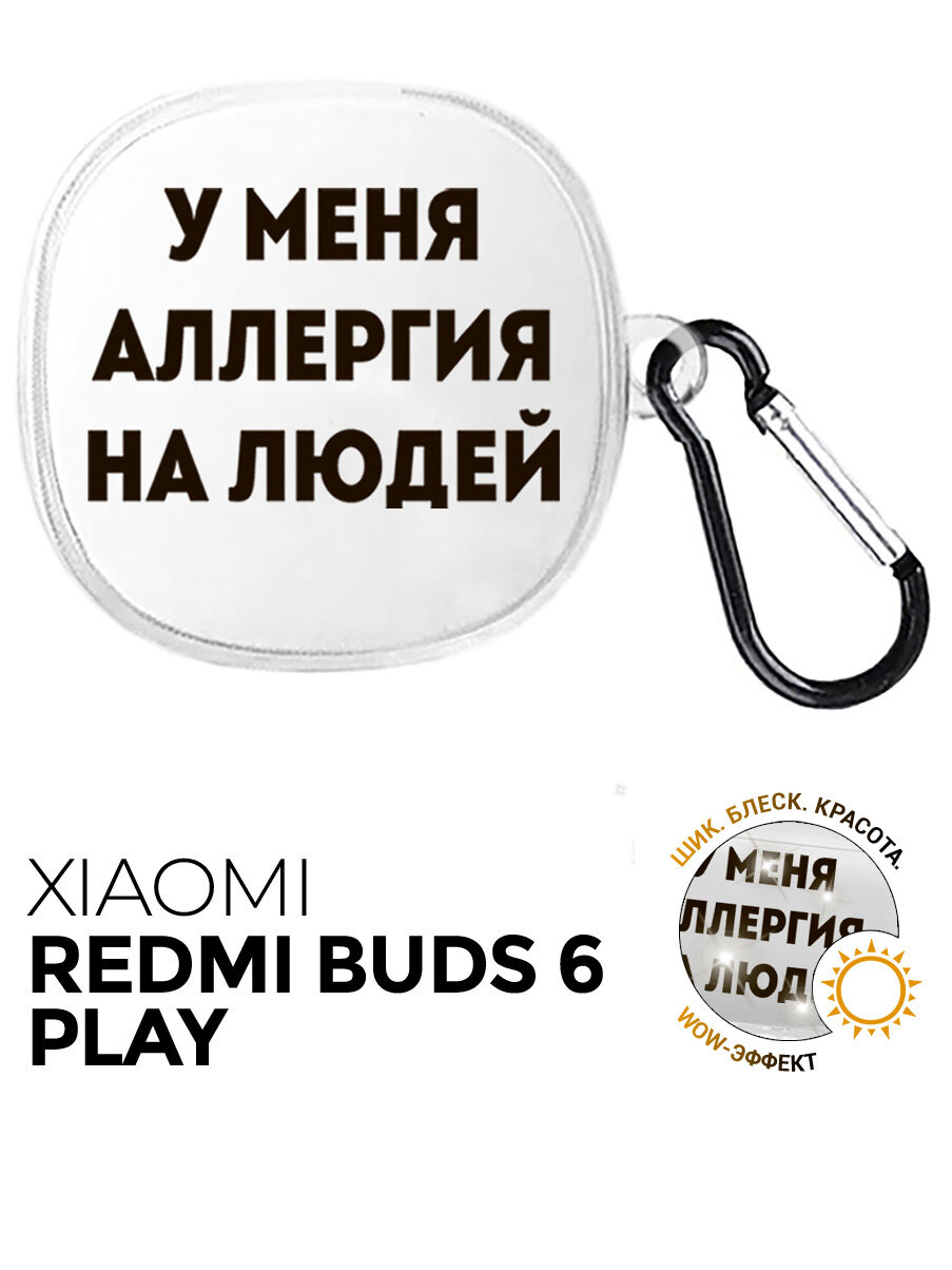 Чехол на Xiaomi Redmi Buds 6 Play с принтом "Allergy" прозрачный
