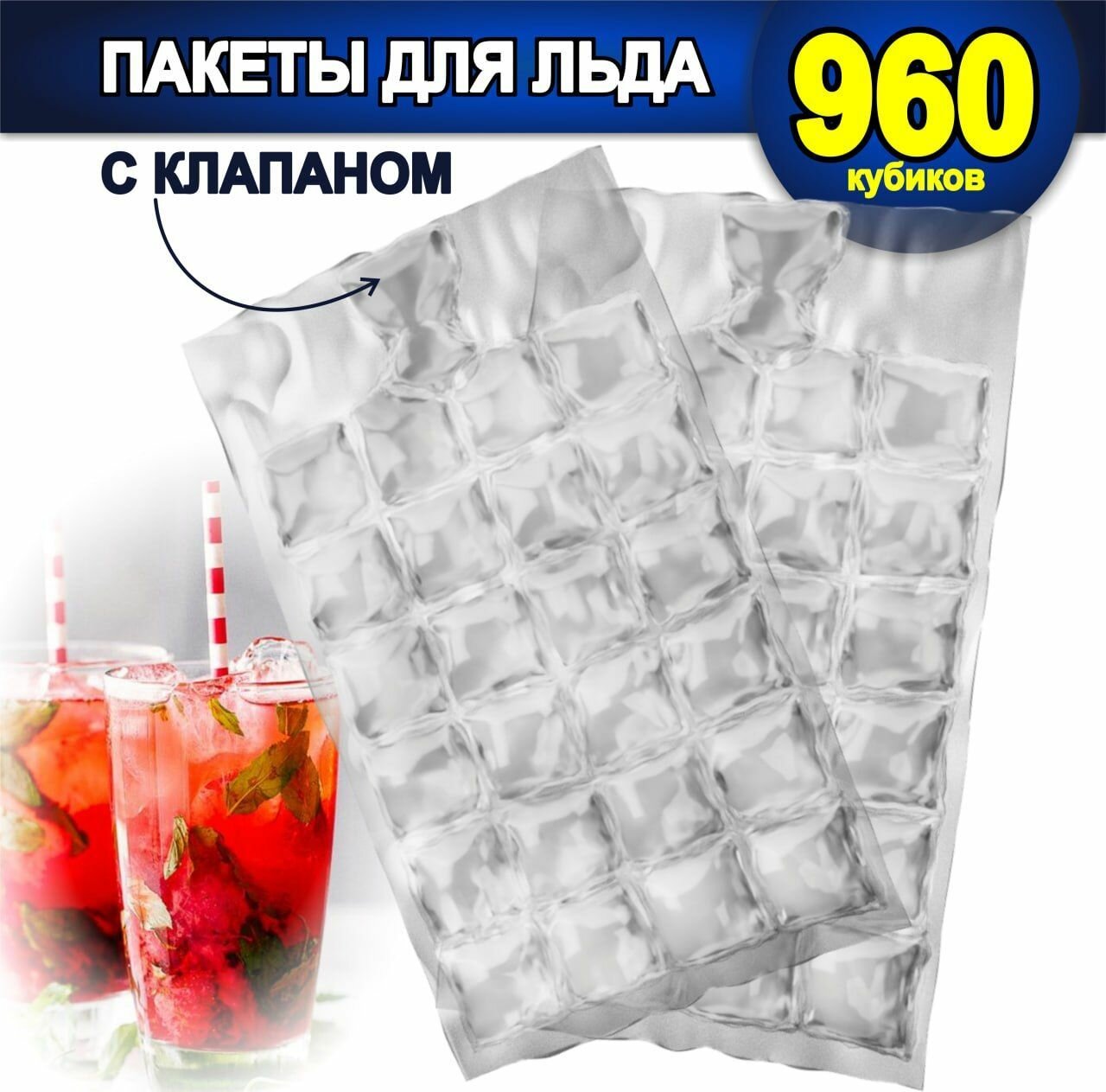 Форма для льда без принта, 960 ячеек, 4 штуки удобные и герметичные пакеты для заморозки бульонов, чая и соков