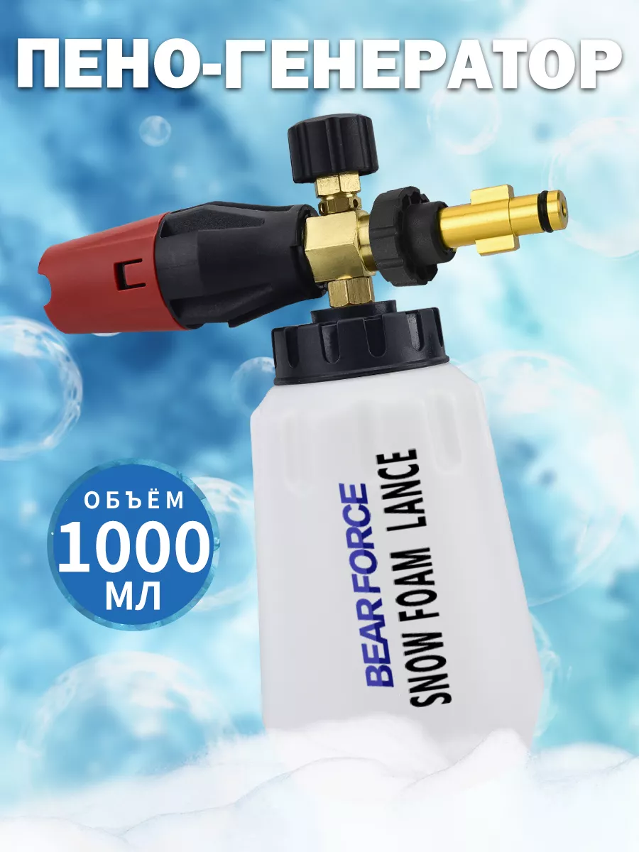 Пеногенератор для мойки высокого давления，для Elitech Daewoo Bort，Пенная насадка