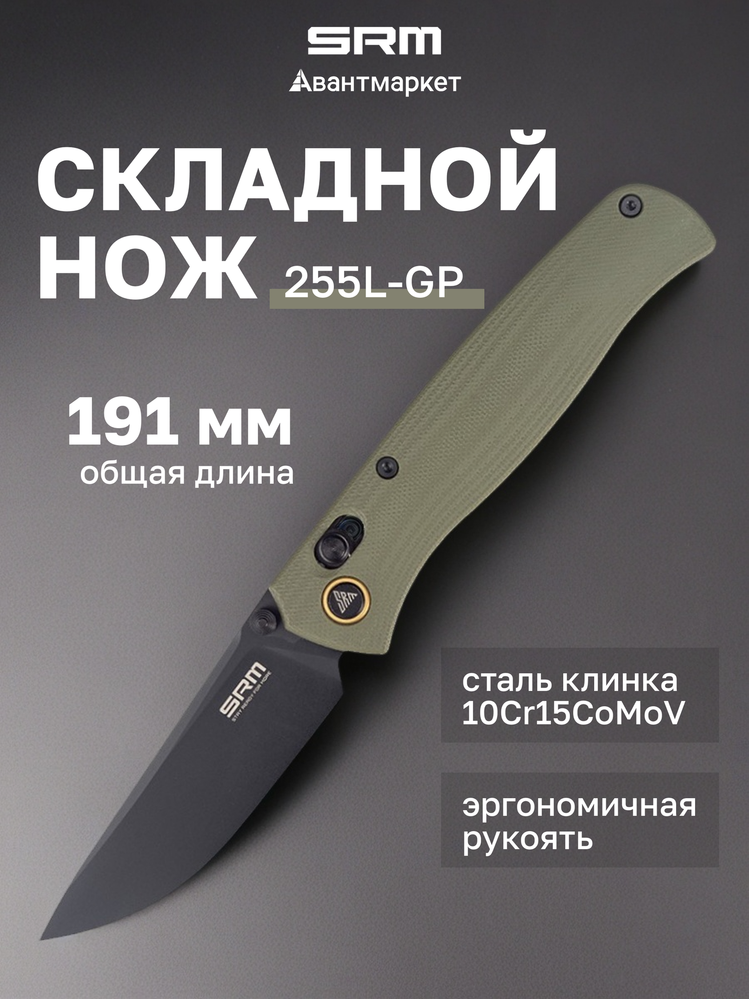 Складной нож SRM "Medal", сталь 10Cr15CoMoV, с клипом, зеленый